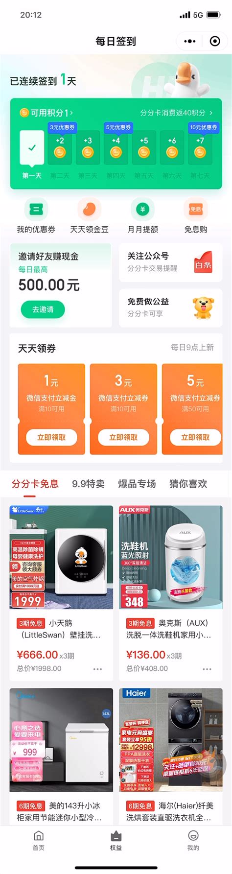 京东白条小程序权益ui