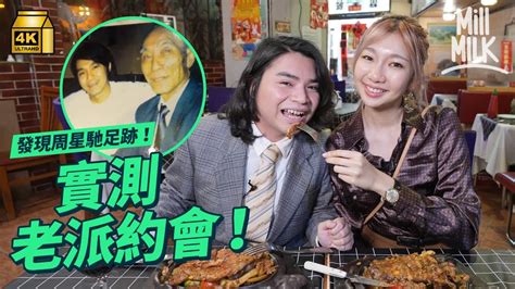 Mm｜復刻80年代老派約會 西營盤經典港式扒房周星馳都幫襯過 黃泥涌鴨仔船由情侶客變家庭客 尖沙咀美之尋復古配搭 到訪80年代傳奇酒廊