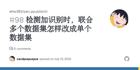 检测加识别时联合多个数据集怎样改成单个数据集 Issue whai pan pp pytorch GitHub
