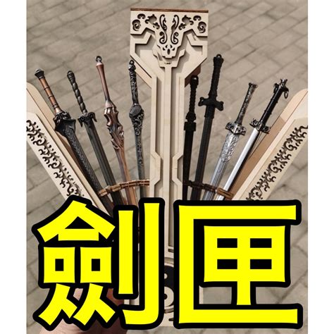 台灣現貨 】『 迷你 劍匣（不含劍）』 木製 刀架 劍 槍 武器 兵器 模型 蝦皮購物