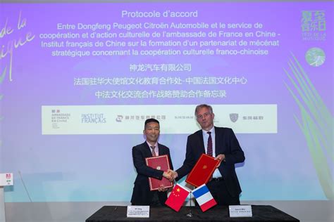 联手法国驻华大使馆，神龙汽车架起中法文化桥梁