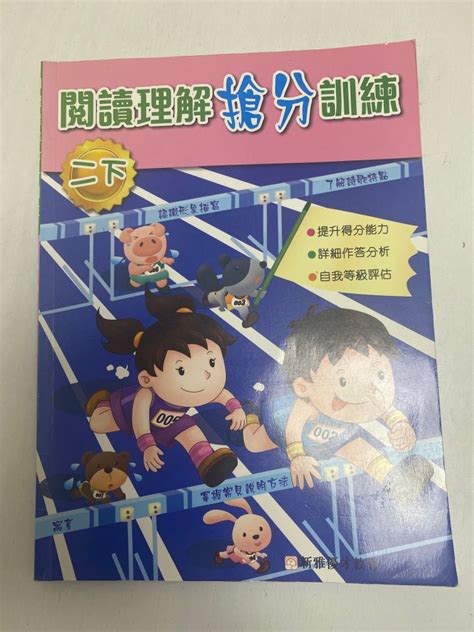 新雅中文閱讀理解搶分訓練二下 興趣及遊戲 書本 And 文具 教科書 Carousell