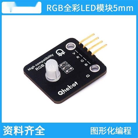 推荐可開票品質優選全彩rgb Led模塊pwm控制5mm高亮rgb燈microbitarduino電子積木精品 蝦皮購物