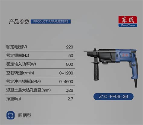 东成 电锤 Z1c Ff06 26 台 融创集采商城