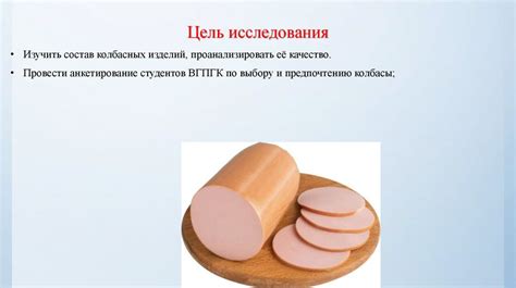 Колбаса - народный продуктс - презентация онлайн