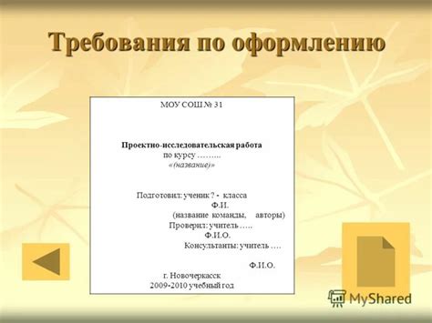 Проекты 10 класс примеры оформления