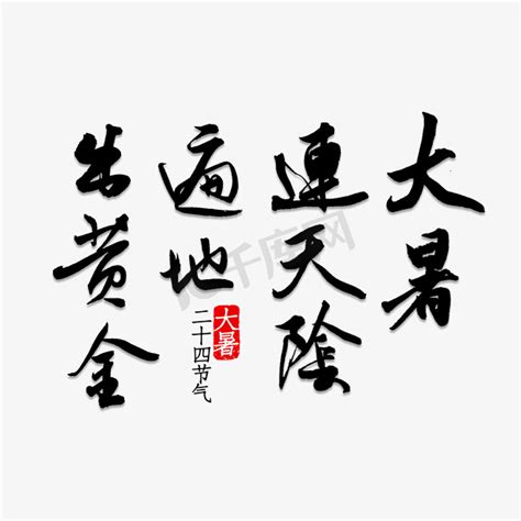 连天ps艺术字体 连天ps字体设计效果 千库网