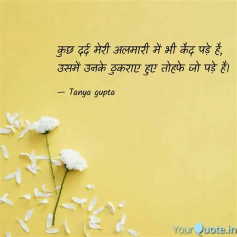 कुछ दर्द मेरी अलमारी में Quotes And Writings By Tanya Gupta Yourquote