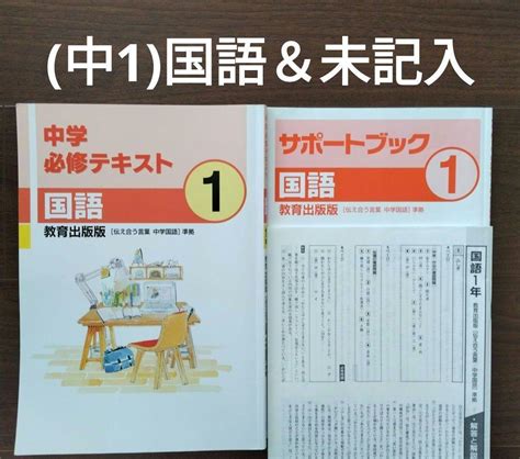 教育出版中学1年 中学必修テキスト国語 By メルカリ