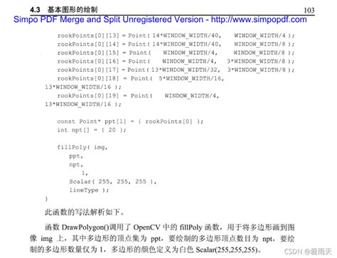 毛星云opencv之drawpolygon函数写法opencv Drawpolygon Csdn博客