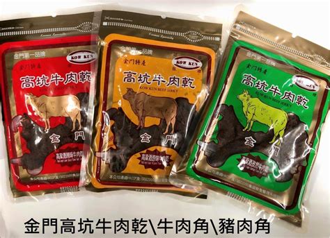 【三好之家】《快速出貨 金門直寄》金門高坑牛肉乾牛肉角豬肉乾豬肉角 Yahoo奇摩拍賣