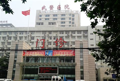 武警河南省总队医院