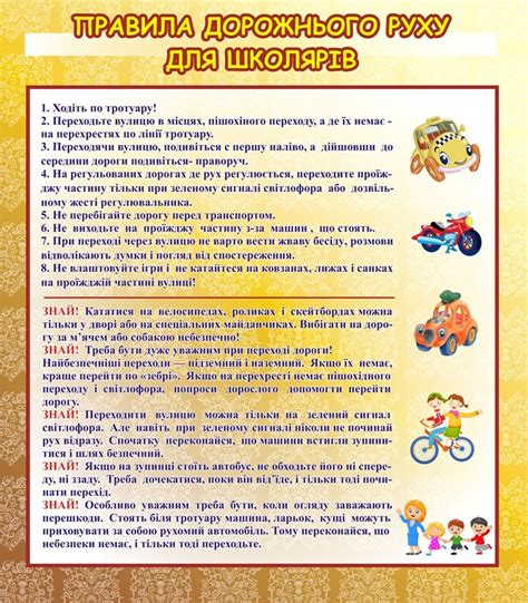 Стенд «Правила дорожнього руху для школярів Артикул 3 2219 • Купити