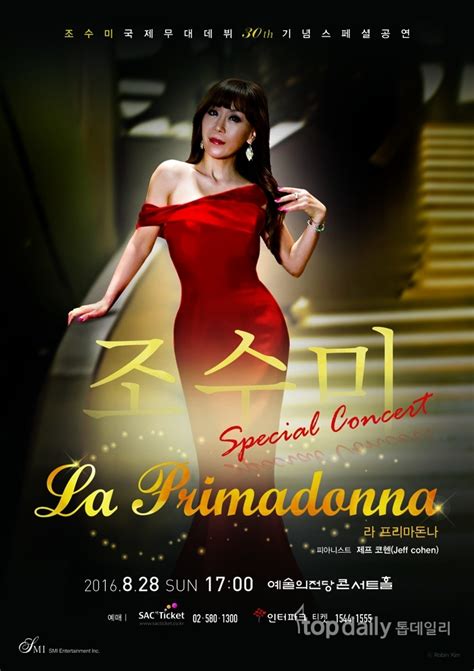 프리마돈나 30년 소프라노 조수미 공연