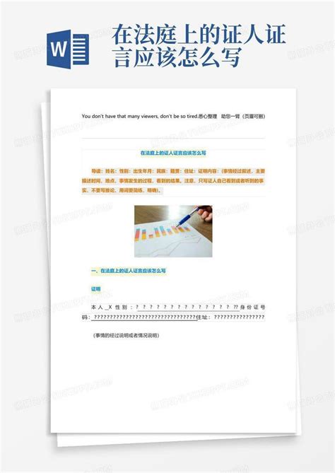 在法庭上的证人证言应该怎么写word模板下载编号lvweeawv熊猫办公