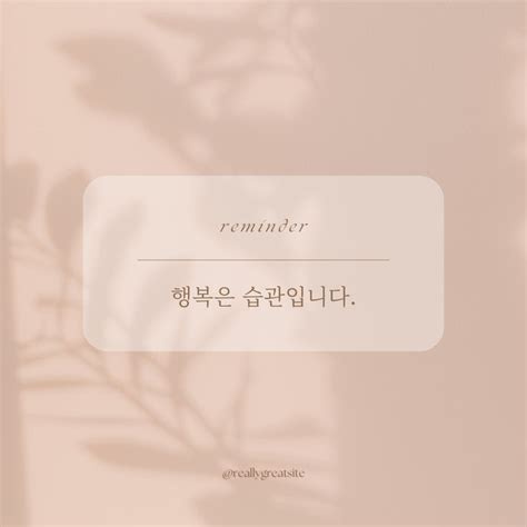 핑크 베이지 감성적인 동기부여 문구 인스타그램 포스트