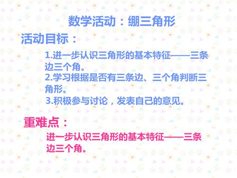 中一班数学活动绷三角形 感恩节特别活动 苏杰教育