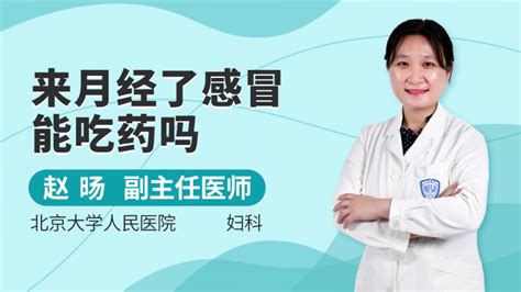 感冒如何快速好起来呢 语音科普 杏林普康