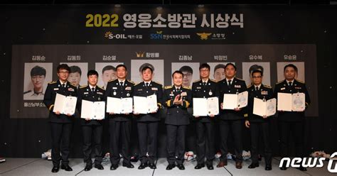 제16회 영웅소방관 시상식