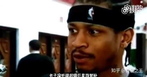 桀骜的武士——阿伦艾弗森下 知乎