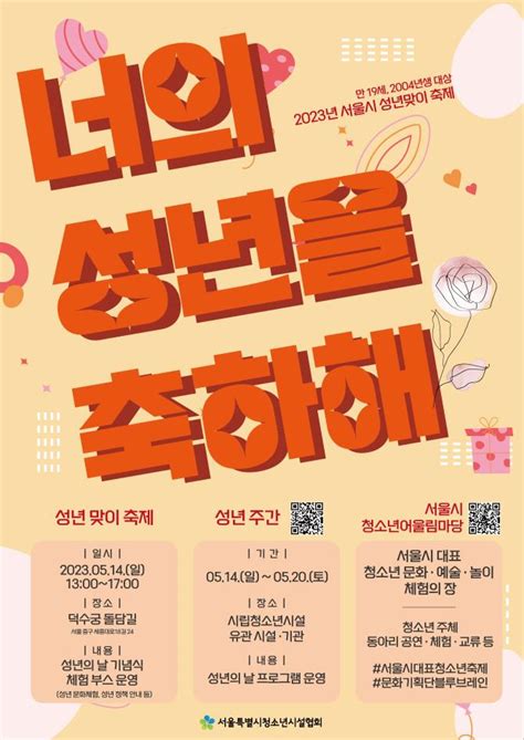 서울시 14일 성년의 날 기념행사 덕수궁 돌담길에서 연다 서울특별시 미디어재단 Tbs