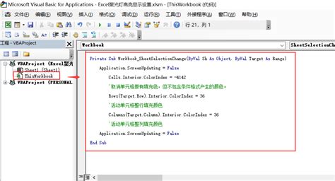 谁说excel中不可以有聚光灯效果:excel高亮显示设置 知乎 谁说excel中不可以有聚光灯效果:excel高亮显示设置 知乎