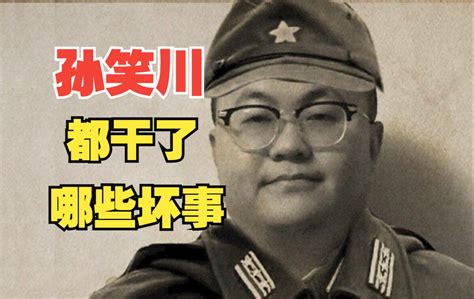【ai孙笑川】翻唱《孙笑川都干了哪些坏事》 不太聪明的一一 孙笑川的罪行 哔哩哔哩视频