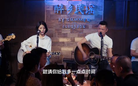 「让我欢喜让我忧」这也许是很多人的人生的经历， 珍惜当下吧！ 丽江醉乡民谣 丽江醉乡民谣 哔哩哔哩视频