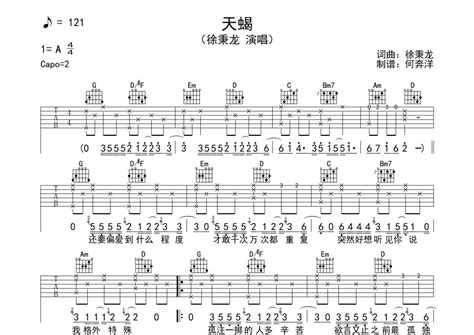 天蝎吉他谱 徐秉龙 G调吉他弹唱谱 琴谱网