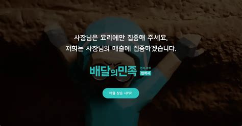배달의 민족협력사 홈페이지 제작 초기사업전문가 이창욱본부장파나마소프트 숨고 숨은고수