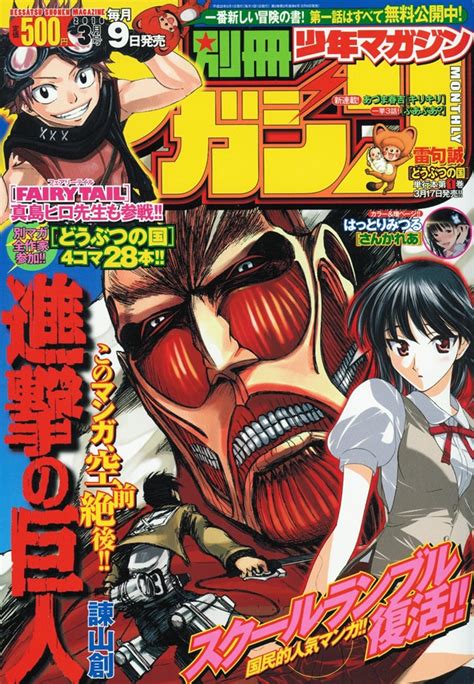 諫山創「進撃の巨人」が表紙に登場した別冊少年マガジン3月号。 別マガ単行本第1弾を祝し、雷句・諌山・石沢がサイン会 画像ギャラリー 3