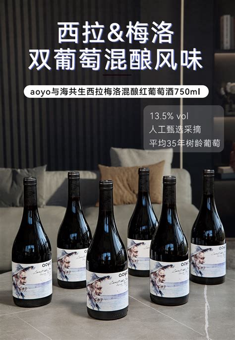 Aoyo与海共生西拉梅洛红葡萄酒750ml傲鱼红酒官网