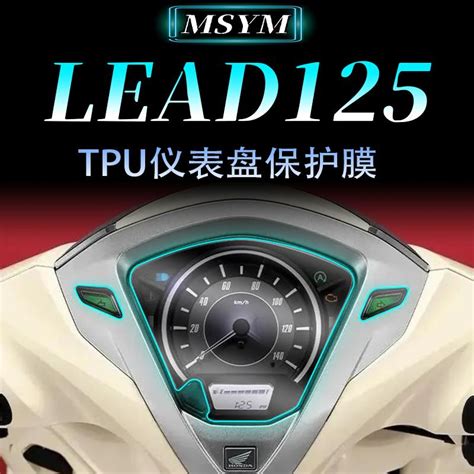本田重機配件適用本田lead125泰版佳禦儀錶膜保護膜碼表透明貼膜高透防水改裝 蝦皮購物