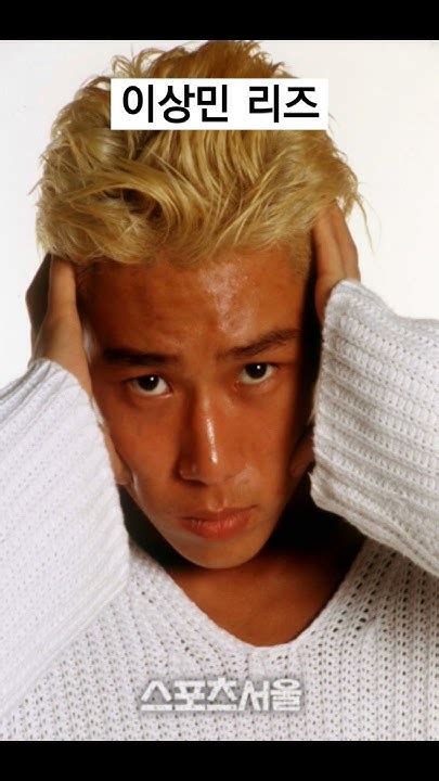 이상민 리즈시절 Youtube