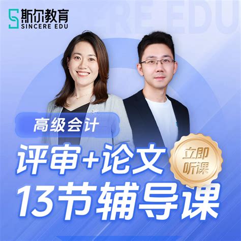 高级会计证书领取支持线上办理吗？2025年最新政策解读 斯尔教育