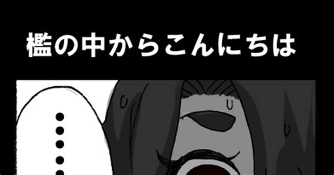 モブ学園】 【モブ学園】檻の中からこんにちは【裏！文化祭！】 苫東とまと赤井のマンガ 【モブ学園】交流 【モブ学園】裏文化祭