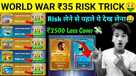 🤑₹2500 लॉस कवर ₹35 Game Risk Trick Winzo World War Kaise Khele 2024