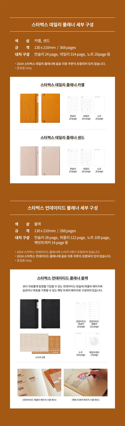 스타벅스 다이어리 2024 Ver 프리퀀시 적립 총 정리 네이버 블로그