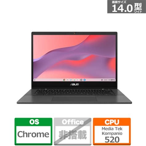 Asus（エイスース） Asus Chromebook Cm14 Flipcm1402f｜cm1402fm2a Ec0046｜ 通販 ケーズデンキ