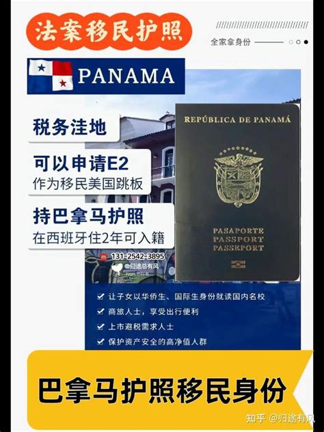 2024当你拥有一本巴拿马护照身份可以快速通过居住2年申请西班牙公民护照 知乎