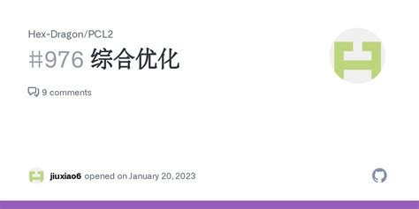 综合优化 Issue 976 Hex Dragon PCL2 GitHub