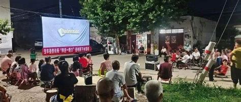 宝丰县信访局：送电影下乡，助力乡村振兴活动群众何庄村