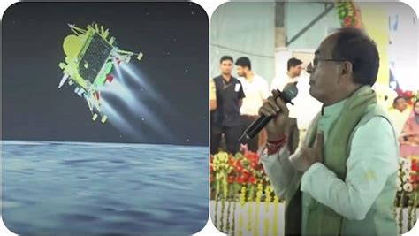 चंद्रयान 3 Cm Shivraj ने दमोह में हजारों लोगों संग देखी लैंडर विक्रम