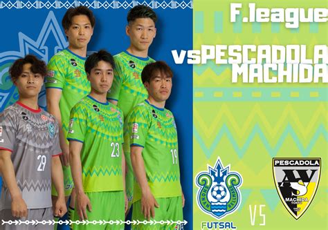 湘南ベルマーレフットサルクラブ 🔱 On Twitter 🔵🟢fleague Vs Pescadola Machida🟢🔵