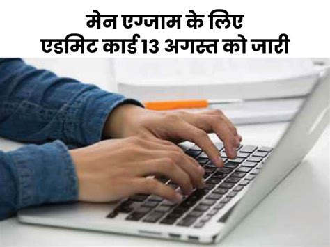 Apply From July 12 Exam On August 20 एमपी स्टेट फॉरेस्ट सर्विस मेन