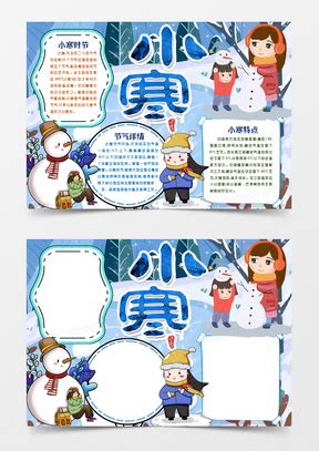 小寒节气手抄报Word模板下载 熊猫办公