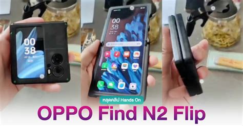 อย่างดี หลุดคลิป Hands On Oppo Find N2 Flip เครื่องต้นแบบ โชว์หน้าจอ
