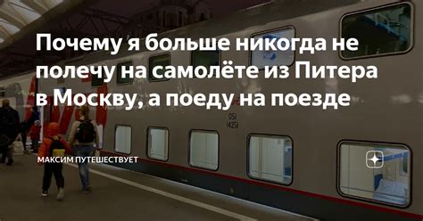 Почему я больше никогда не полечу на самолёте из Питера в Москву а