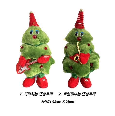 춤추는 댄싱 트리 인형 빼빼로세트 크리스마스 선물 쓸모없는 재미있는친구 집들이 선물