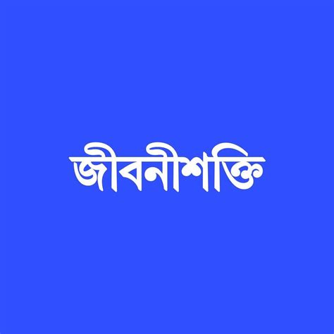 Hsc Batch 2025 ️ অধ্যায়ঃ ০৪ জীবনীশক্তি